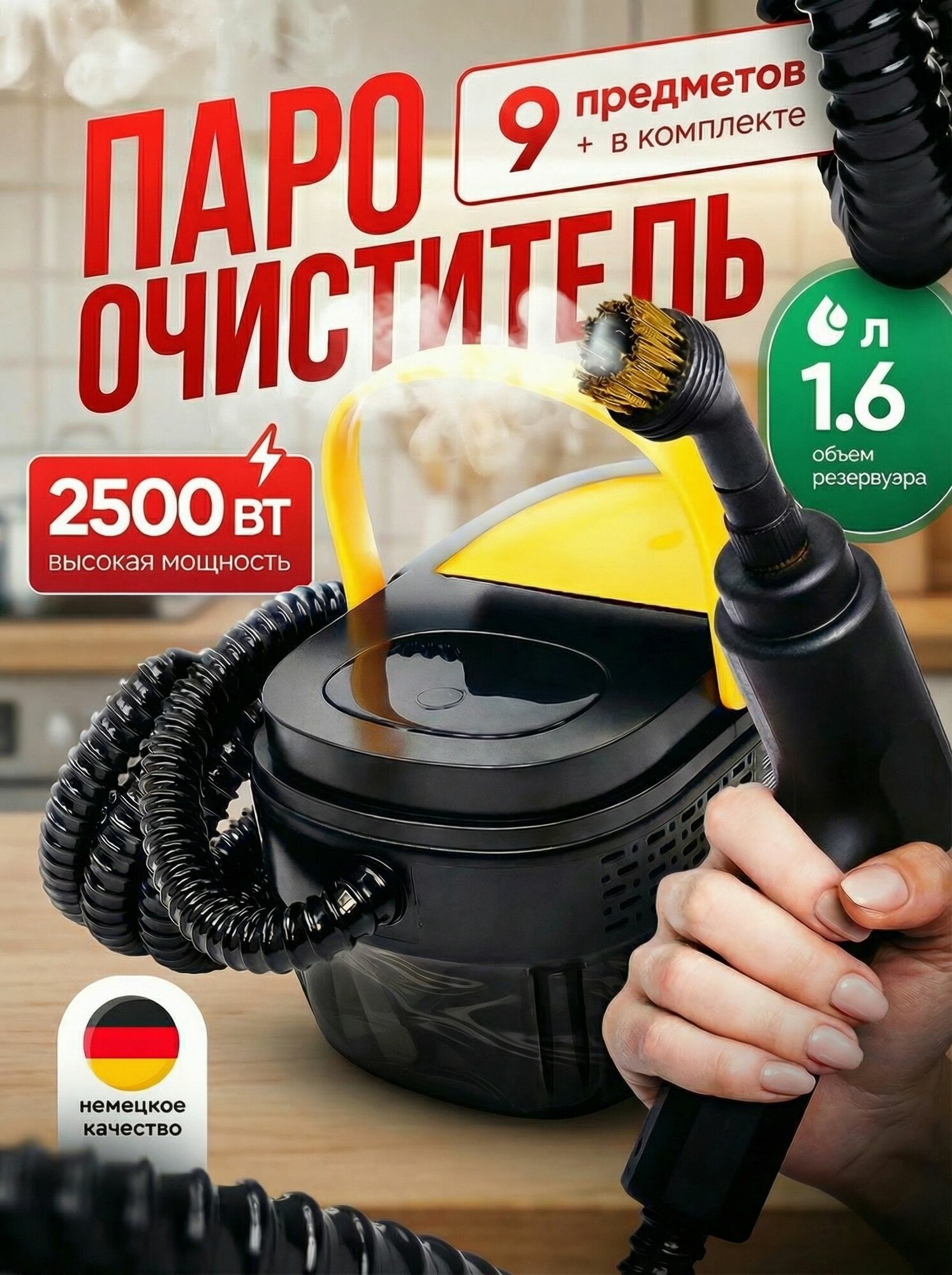 Пароочиститель 019e00fbbc307edcb7c7b25aa47cd2be 2500 Вт