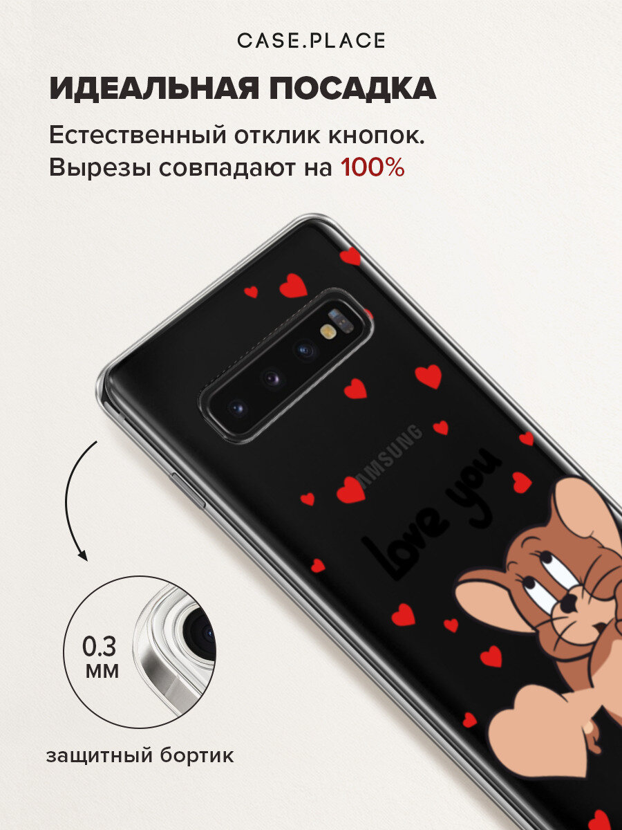 Чехол на Samsung Galaxy S10 + / Самсунг Галакси S10 Плюс с принтом "love you Джерри 1", прозрачный — фото 1