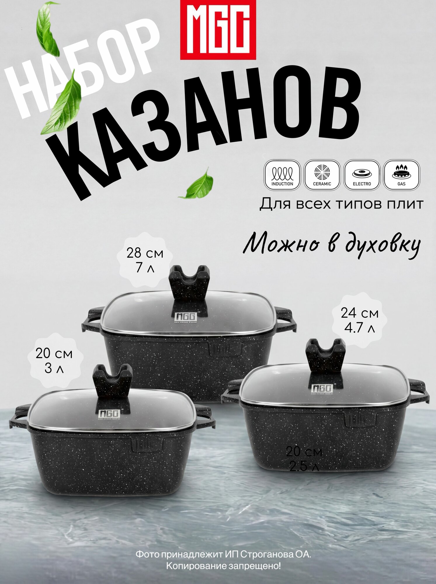 MGC Набор казанов квадратных 20, 24, 28 см черные