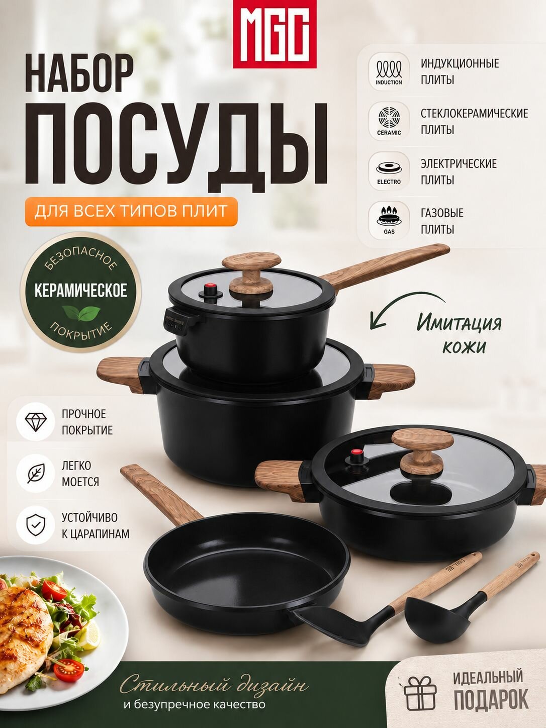 MGC Набор посуды с имитацией кожи, черный