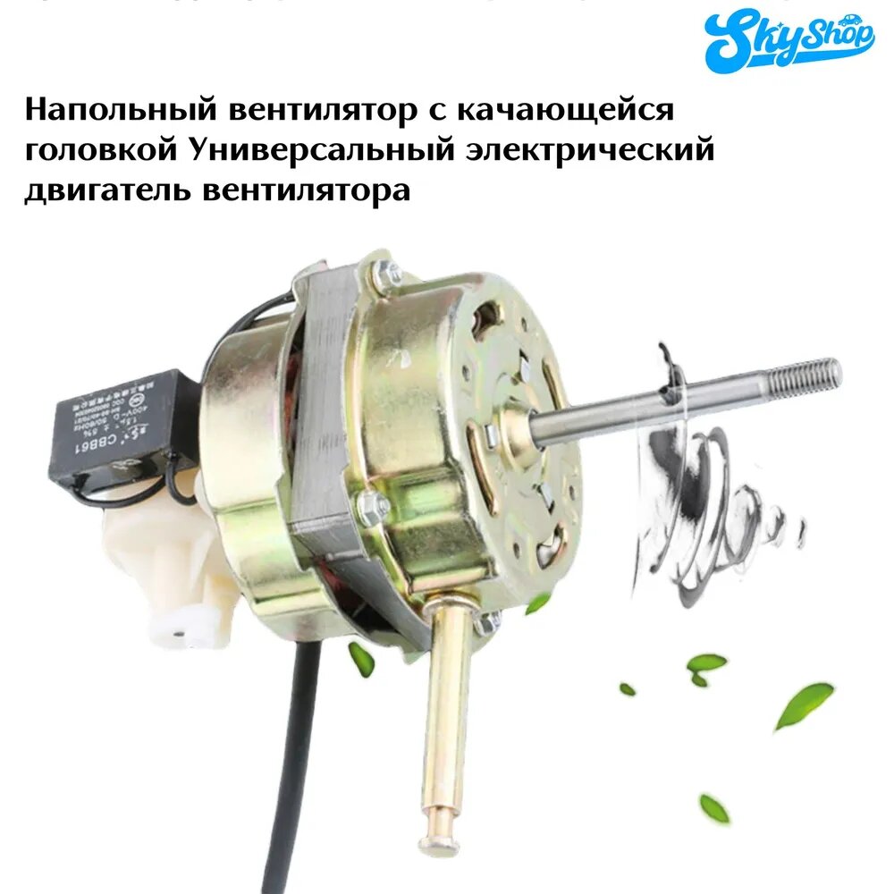 Запчасти для напольного вентилятора: Двигатель (Мотор) универсальный для ремонта / Запчасти