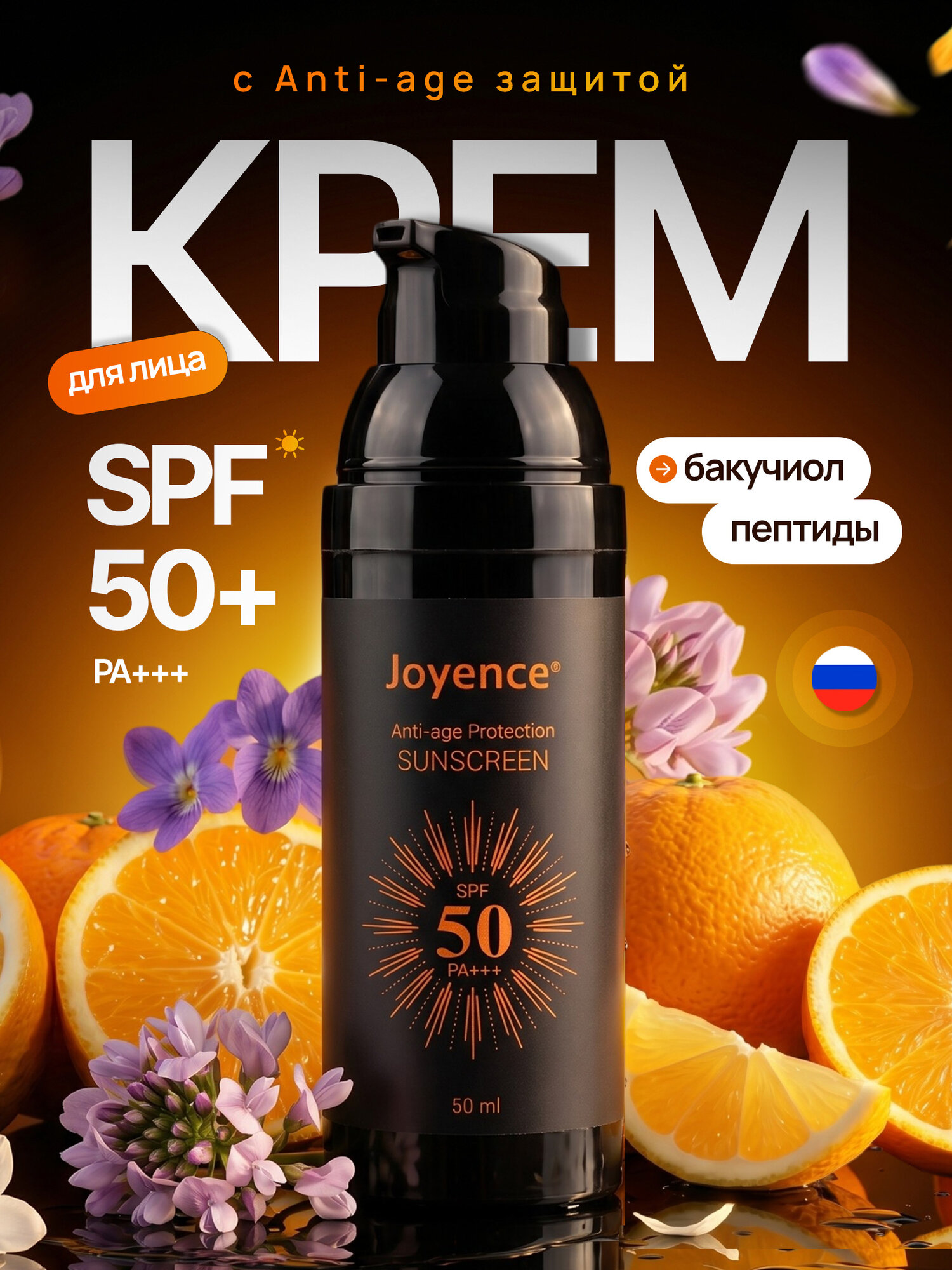 Крем для лица и декольте антивозрастной питательный от пигментации с Витамином C и бакучиолом, SPF50
