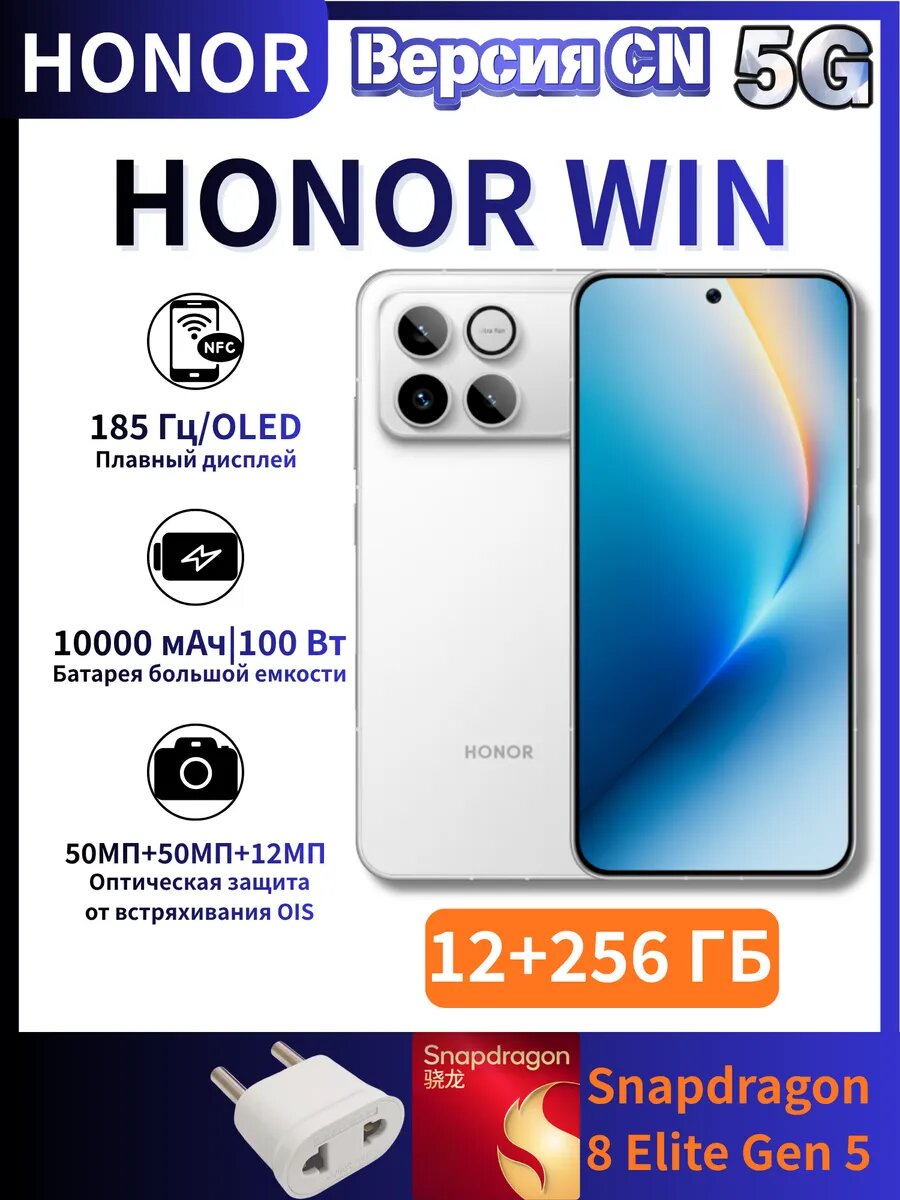 Смартфон HONOR Win флагман, 12+256 ГБ, батарея 10000 мАч, зарядка 100 Вт