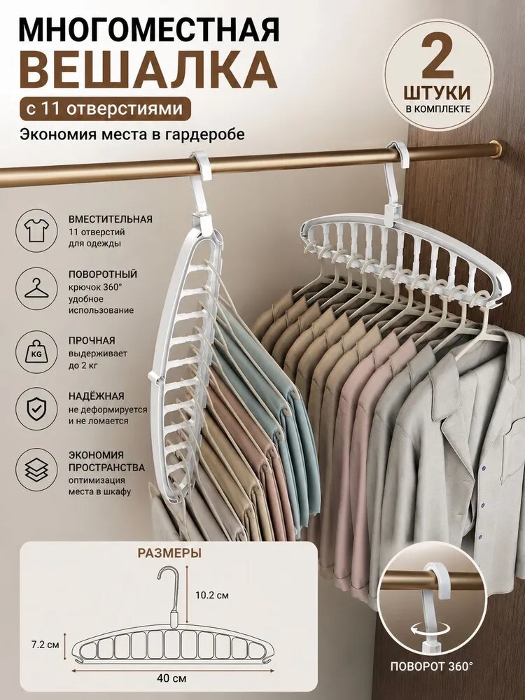 Вешалка-органайзер, 40 см, 2 шт