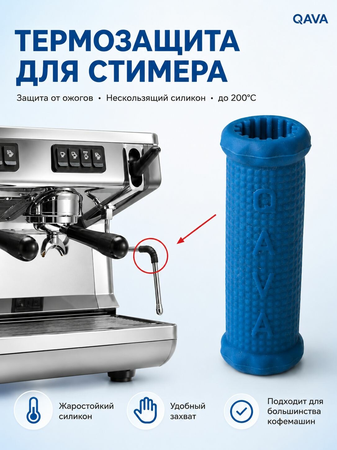 Анти-ожоговая резинка трубки пара d10мм. Защитная резина трубки паровика, Nuova Simonelli Appia, Victoria Arduino, d10мм