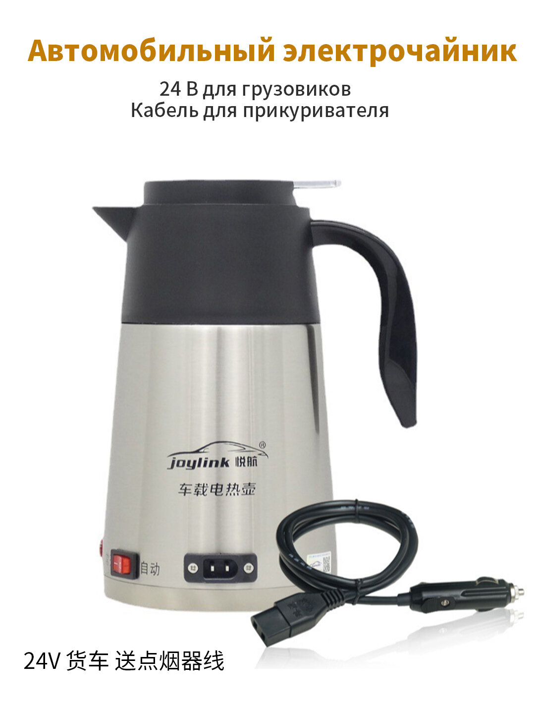 Автомобильный электрический чайник Cibaijia 1200 мл, двойная нержавеющая сталь 304, 12В/24В для легковых и грузовых авто