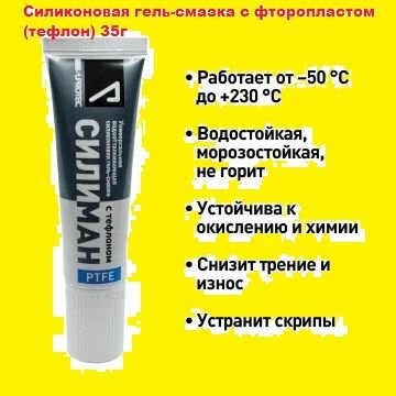 Силиконовая гель-смазка с фторопластом (тефлон) очищенная 35г