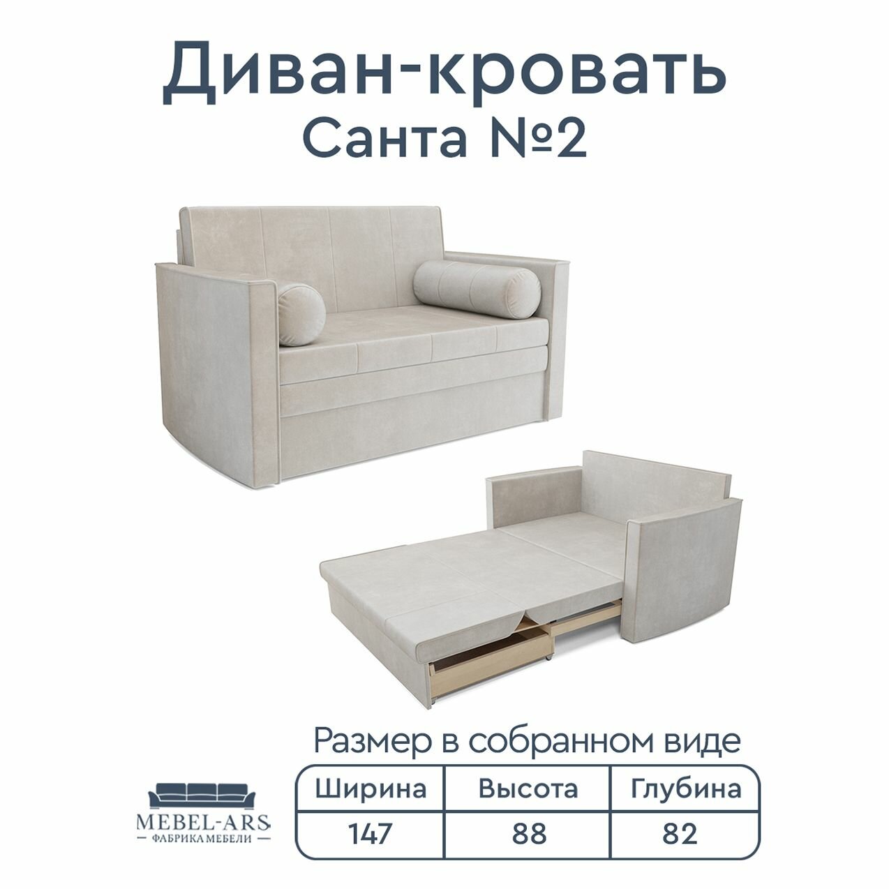 Диван с выкатным механизмом Санта 2 (бархат бежевый)