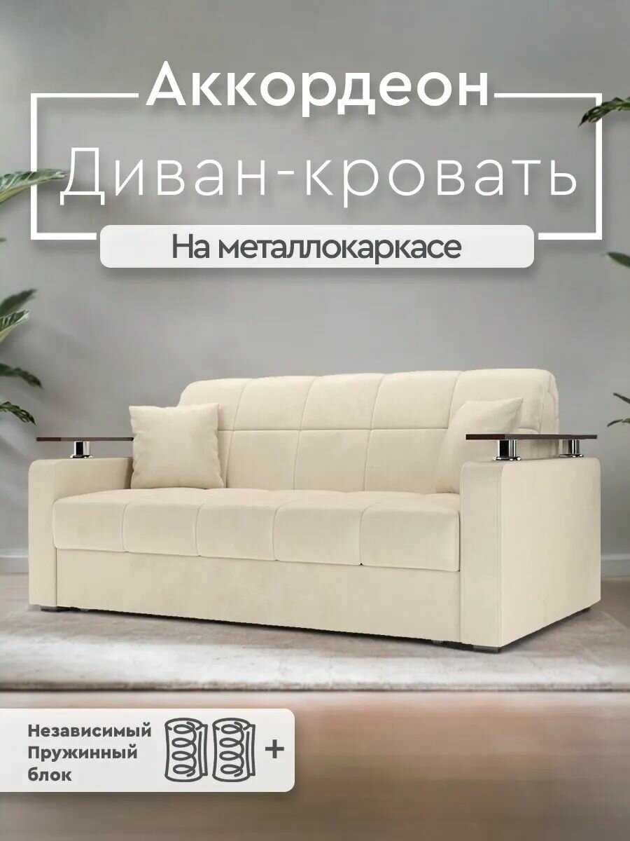 Диван раскладной Бакли НПБ 155*200 см (Бархат бежевый STAR VELVET 6 LIGHT BEIGE)