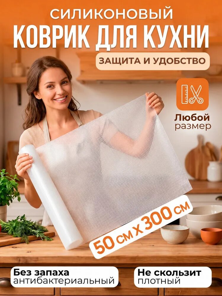 Антискользящий коврик из EVA (клетка), 50×300 см – для полок, ящиков, холодильника, шкафов и любой мебели на кухне и в доме.