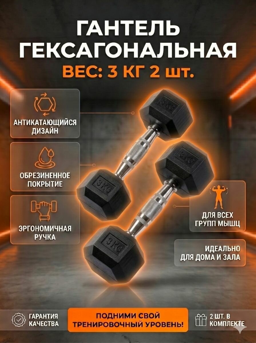 Hurricane Гантели, 2 шт. вес 1 шт: 3 кг
