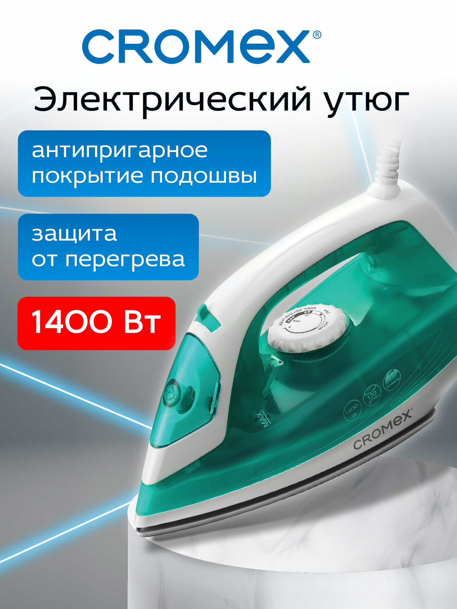 Утюг паровой с антипригарным покрытием для одежды 1400 Вт, паровой удар, зеленый/белый, CROMEX, 458313