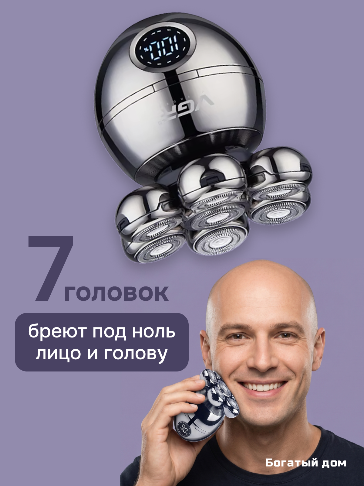 Бритва мужская электрическая для бритья головы и лица, серебристый