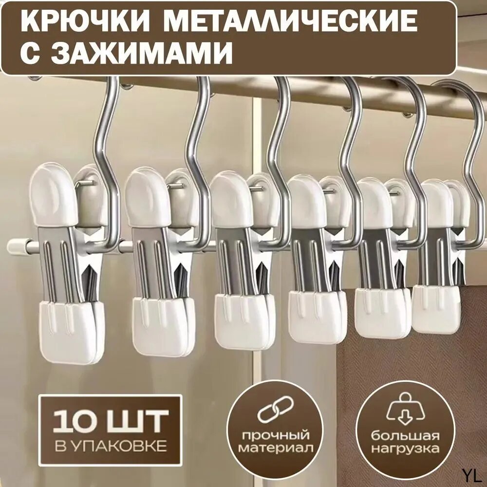 Прищепки для белья 10 шт.
