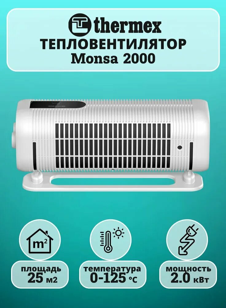 Тепловентилятор Thermex Monsa 2000