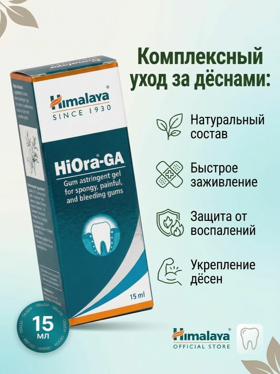 Himalaya Herbals, Хиора-ГА Hiora-Ga, гель для десен, 15 мл