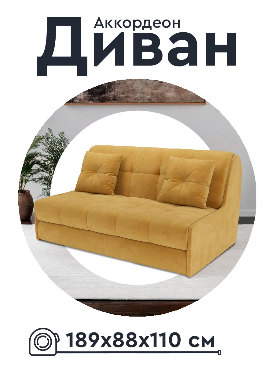 Диван раскладной "Барон №2 ППУ 180*200 см (Cabrio 27 - желтый)"