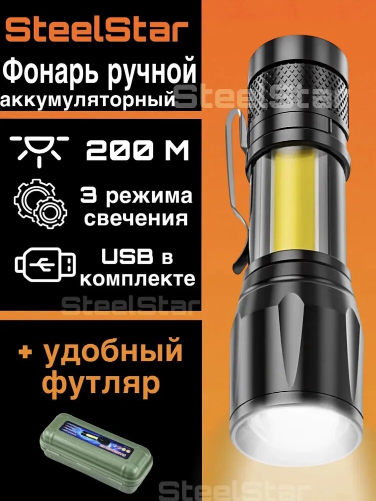 Фонарь ручной