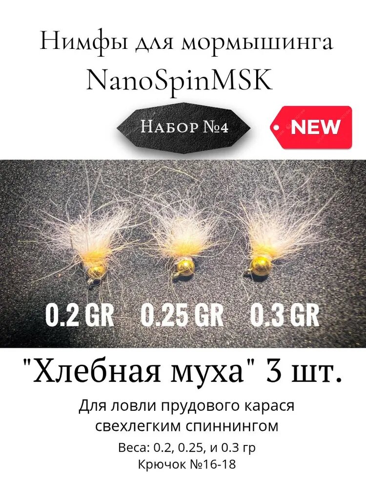 Мормышка, 0.25 г