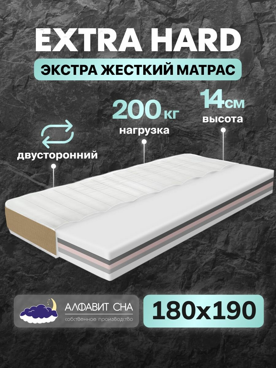 Матрас 180х190 беспружинный жесткий на кровать Extra Hard, высота 14 см