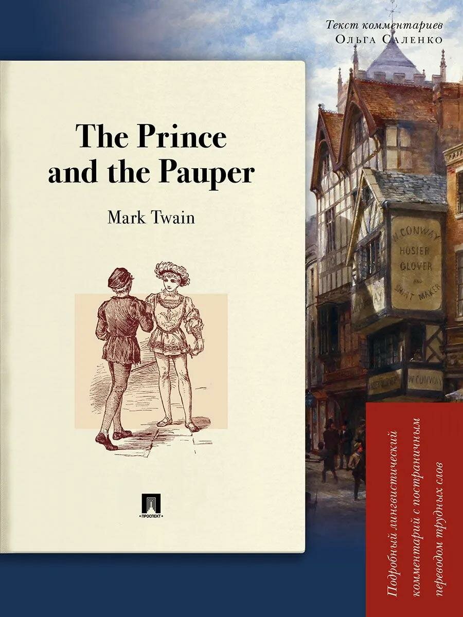 The Prince and the Pauper. Подробный лингвистический комментарий с постраничным переводом трудных сл