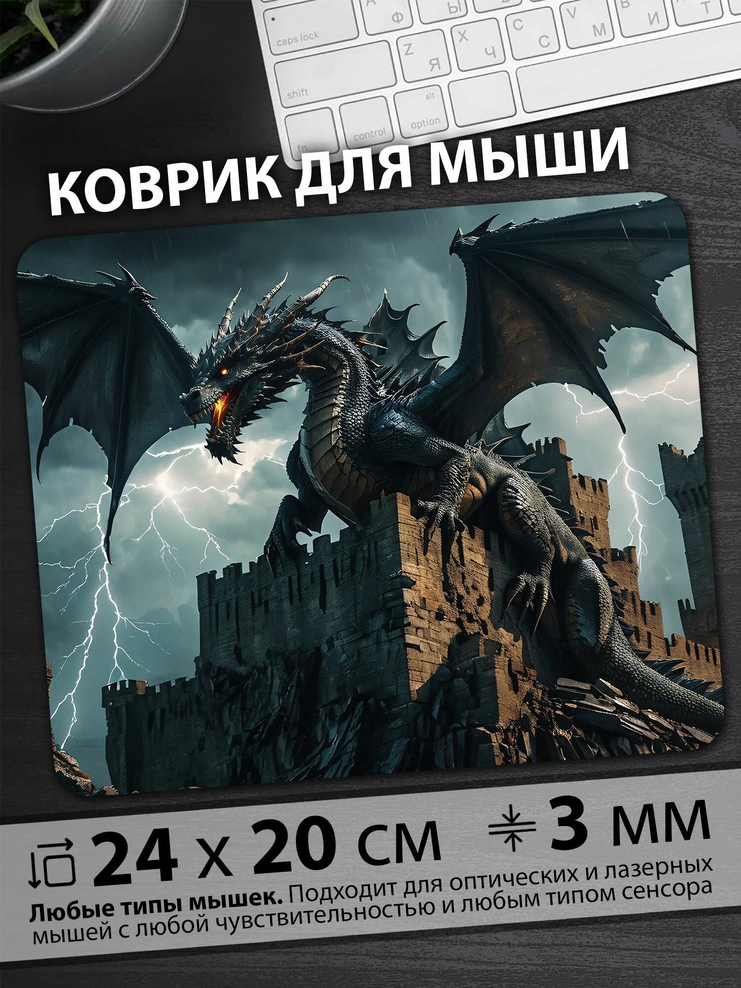Резиновый коврик для мыши (24 x 20 см x 3 мм)