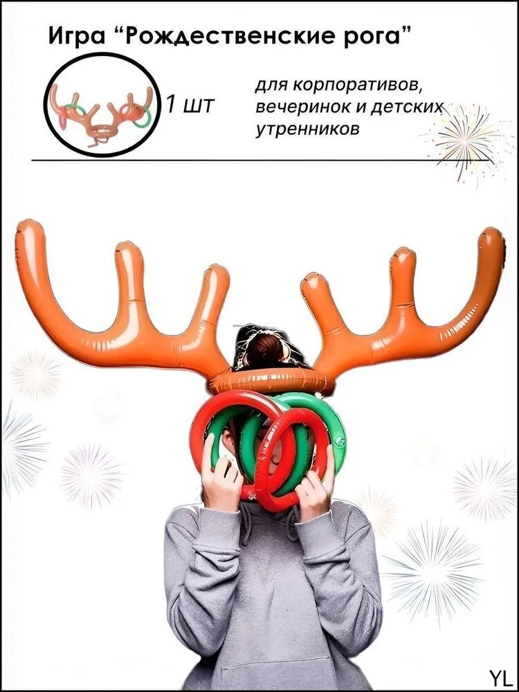 Игра Рождественские Рога — фото 1