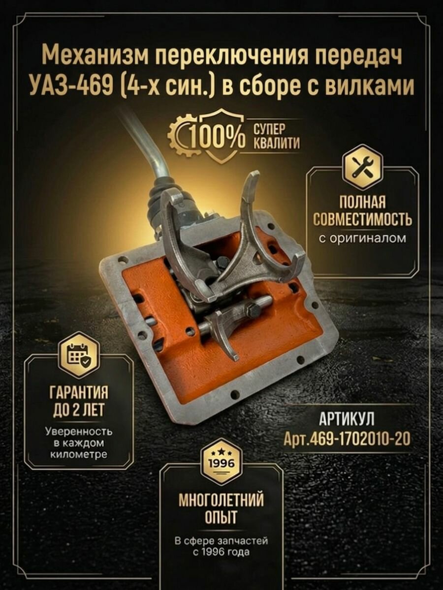 Запчасти, Механизм переключения передач, кпп в сборе, для а/м УАЗ 469 / кулиса / джойстик / рычаг / ручка