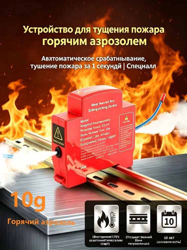 Тепловой аэрозольный огнетушитель бытовой 10g