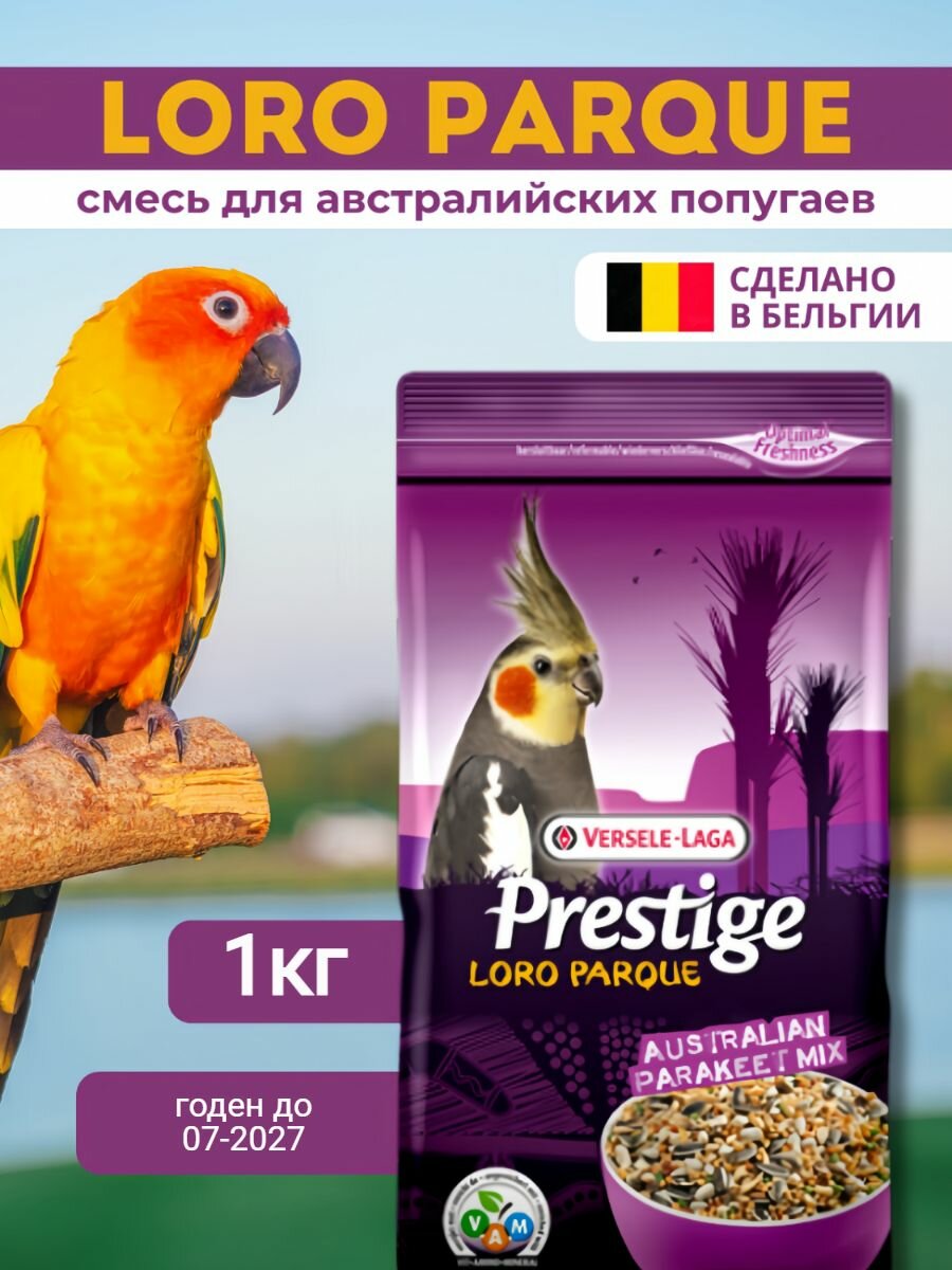 Зерновая смесь для австралийских попугаев loro Parque 1кг