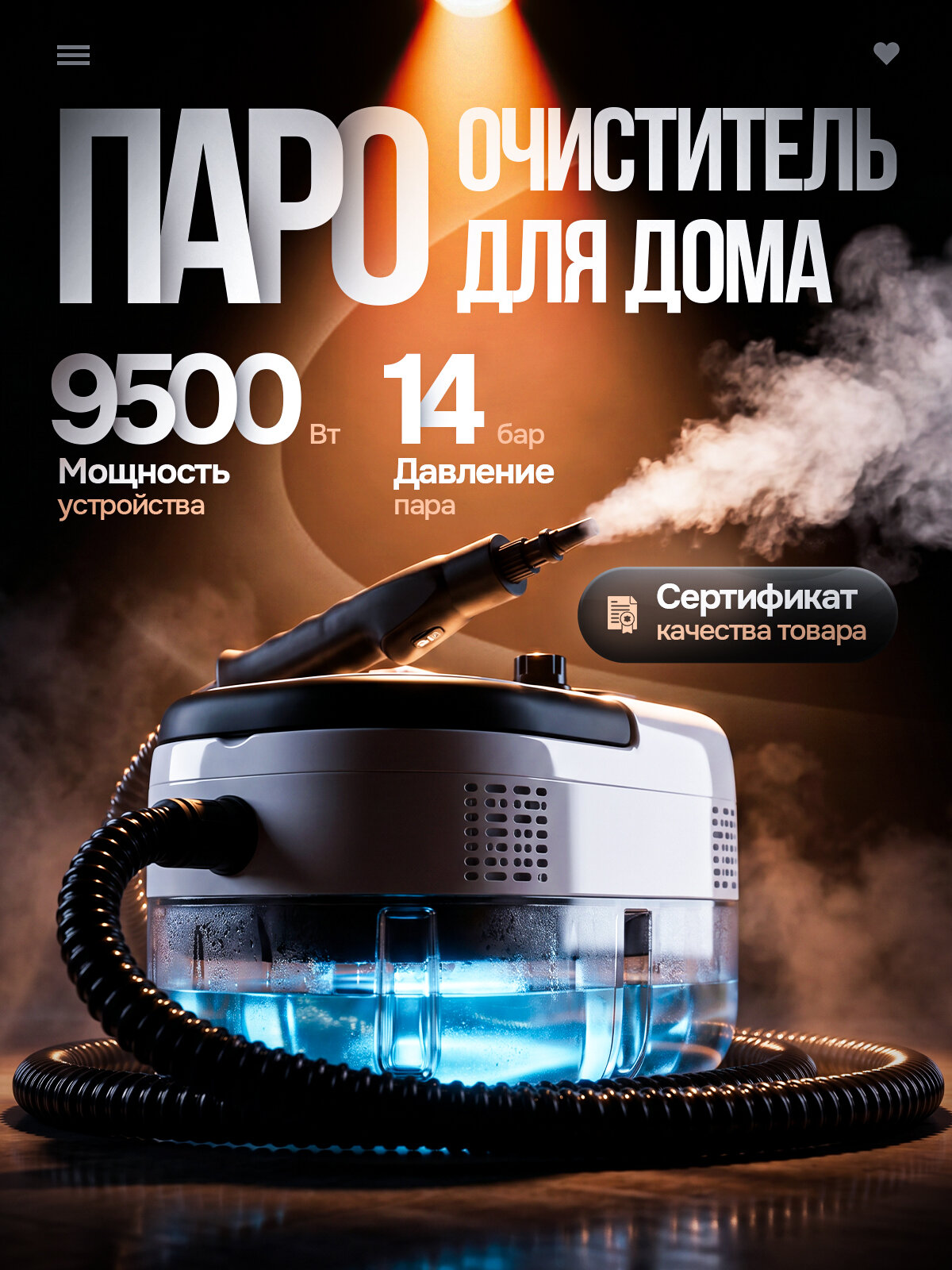 Пароочиститель для уборки дома мощный