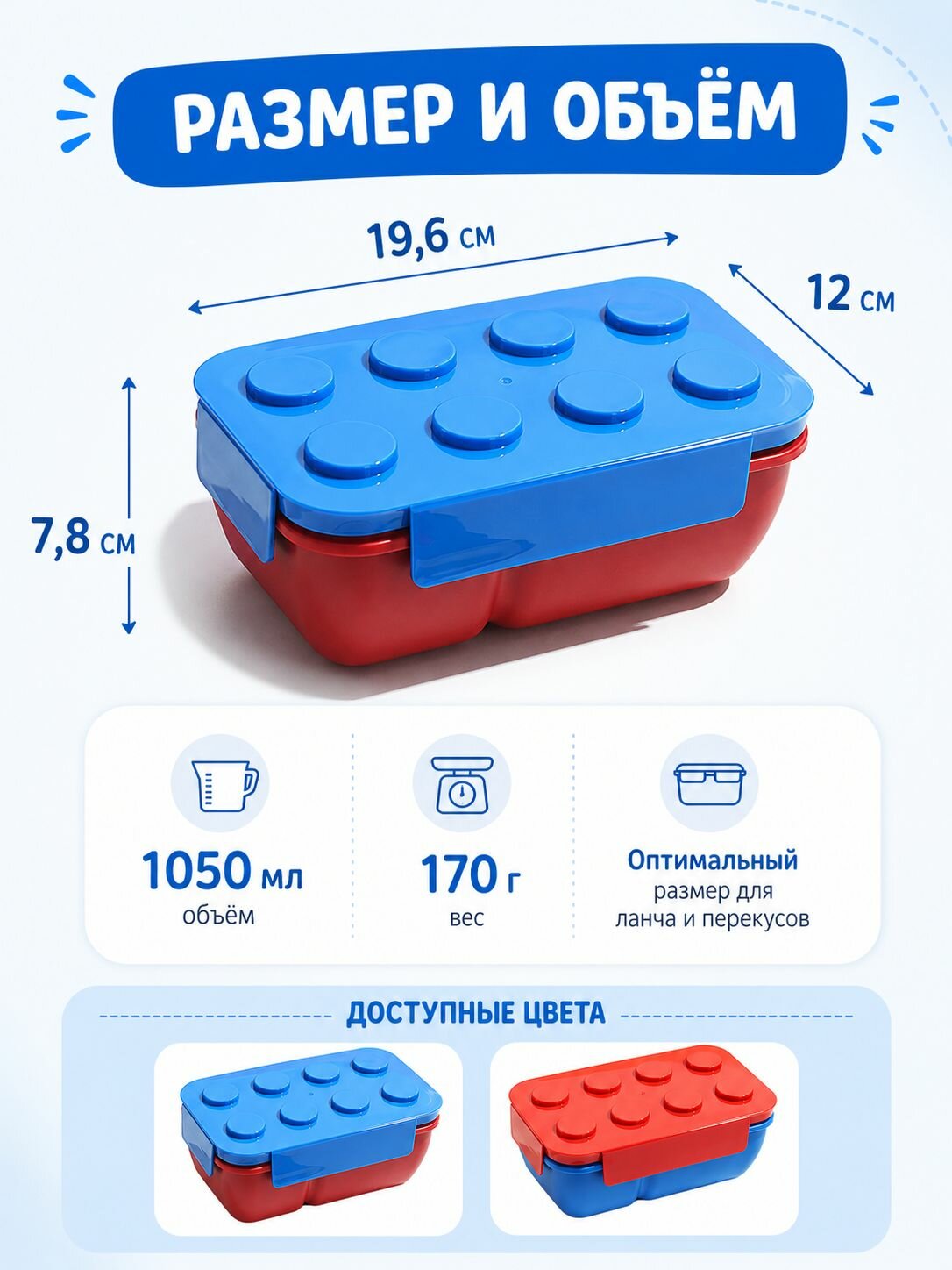Ланч-бокс детский