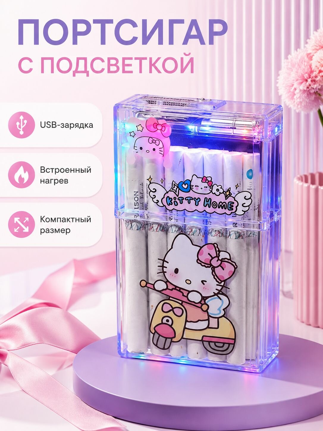 Коробка для сигарет Hello Kitty, размер 11*7*4 см, с нагревом, подсветкой и USB-зарядкой