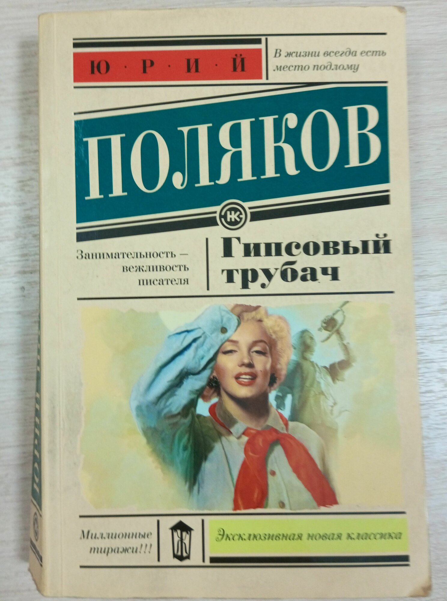 Гипсовый трубач