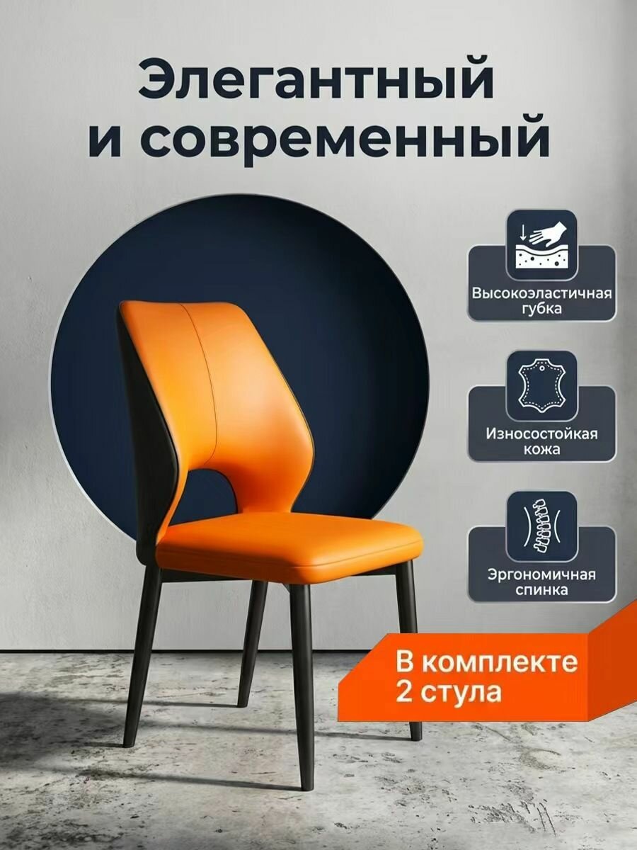 Комплект стульев, 2 шт.