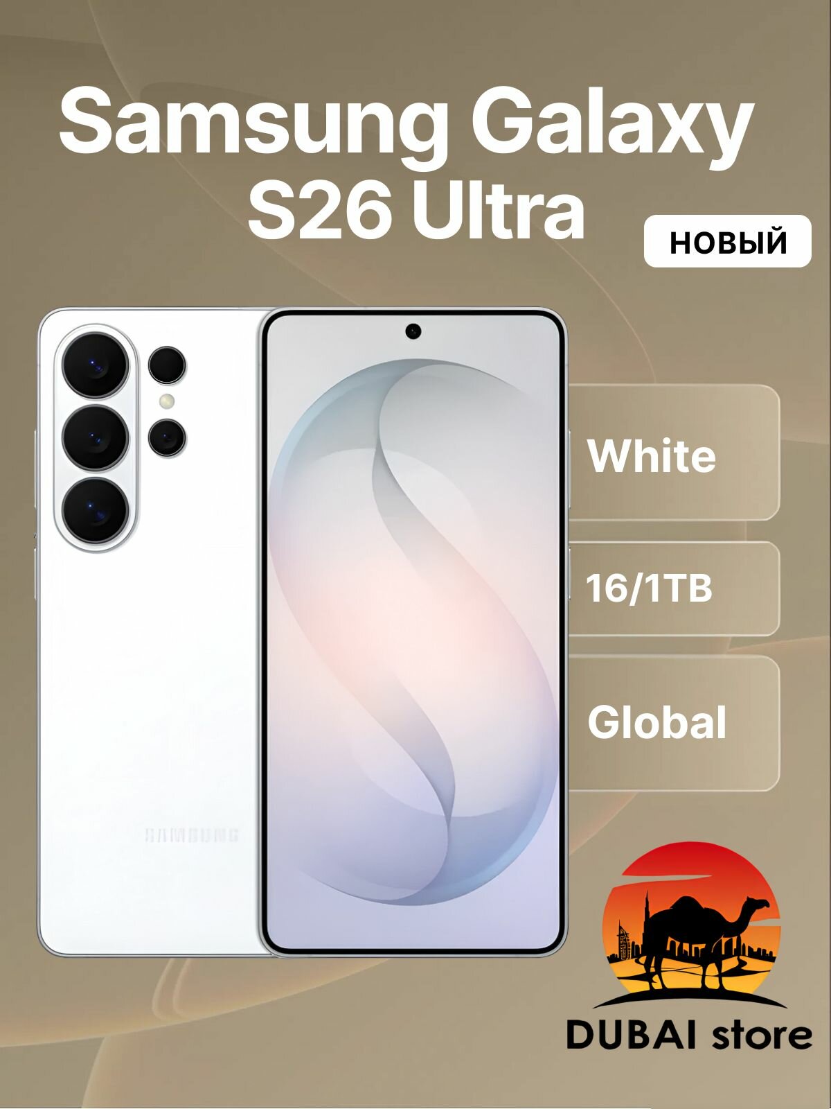 Смартфон Samsung Galaxy S26 Ultra, 16/1 TB, цвет White (Белый)