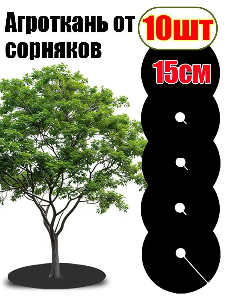 Агроткань от сорняков Фетр, 0.15, 10 шт