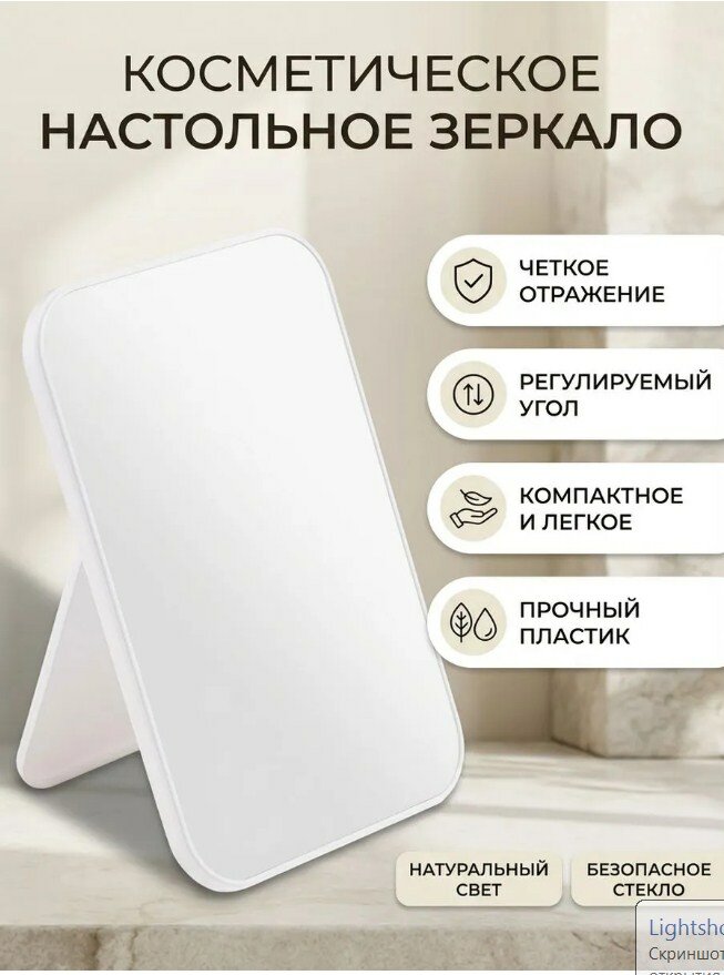 Зеркало косметическое настольное, размер 14 х 20 см, цвет белый