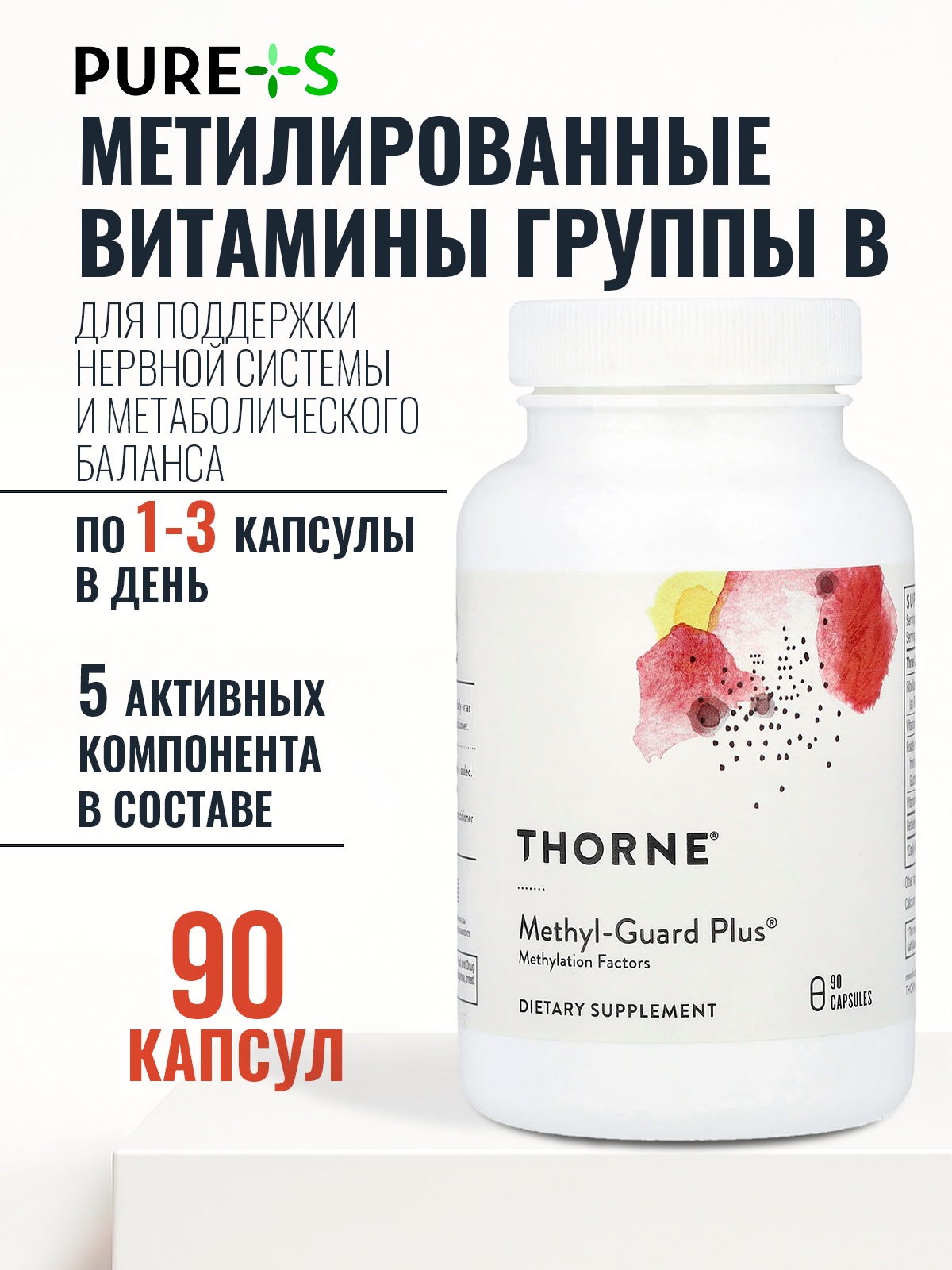 Комплекс витаминов В плюс, Methyl-Guard Plus, Thorne Research, 90 капсул