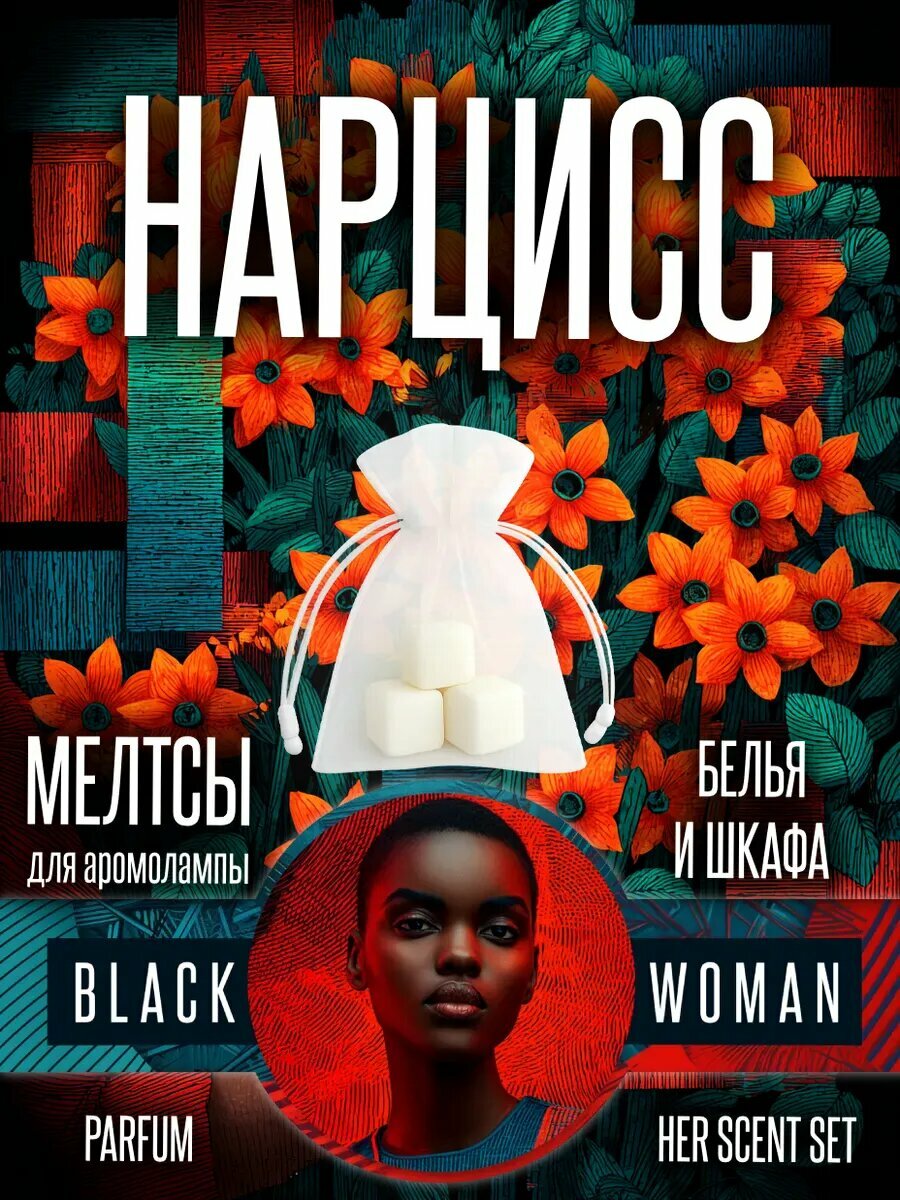 Мелтсы нарцисс для свечей