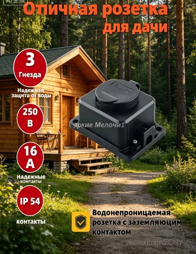 Наружная розетка на стену IP54, для стройки, сада и уличного освещения
