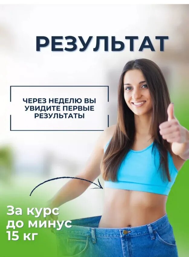 Molevia капсулы против веса — фото 1