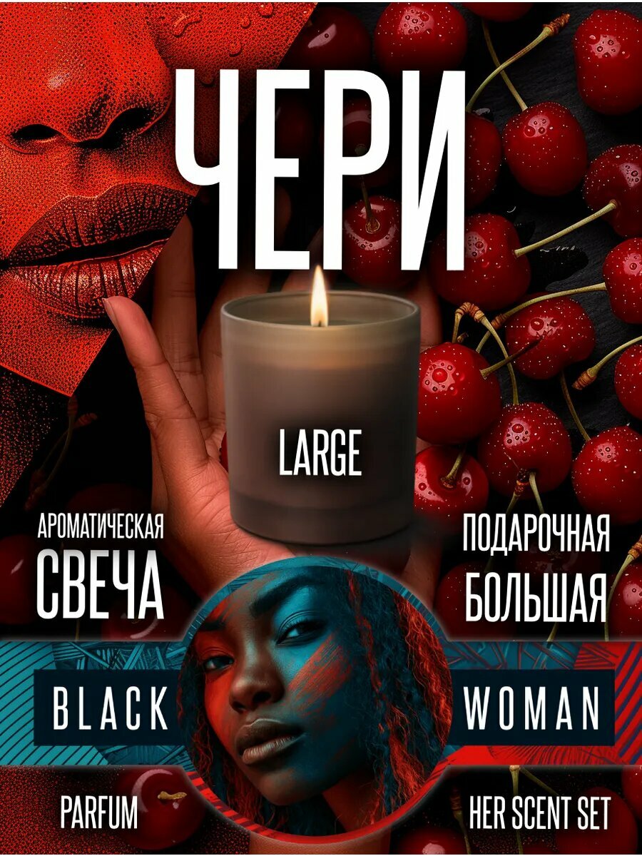 Свечи для романтического вечера с ароматом чери
