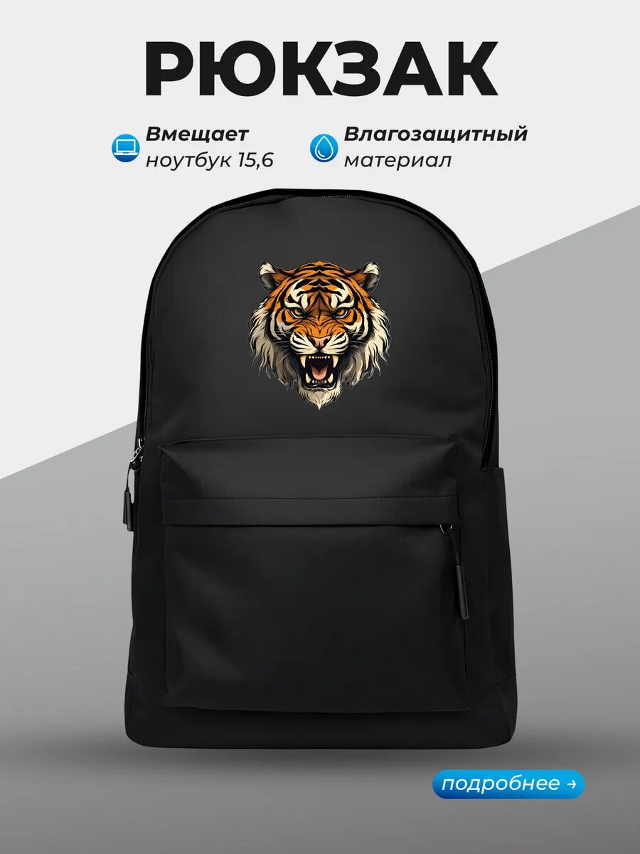 Рюкзак с принтом тигр