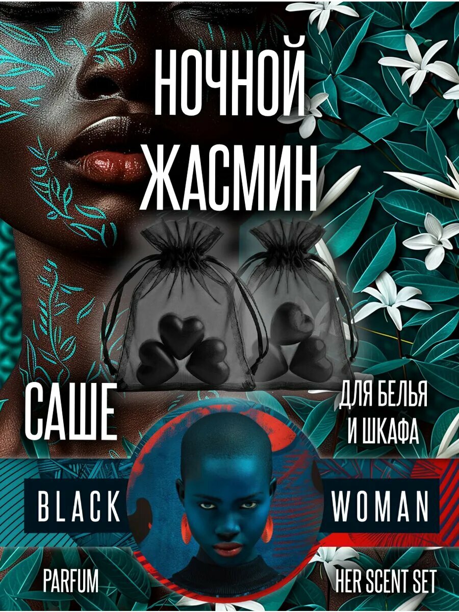 Ароматизатор для белья в шкаф ночной жасмин