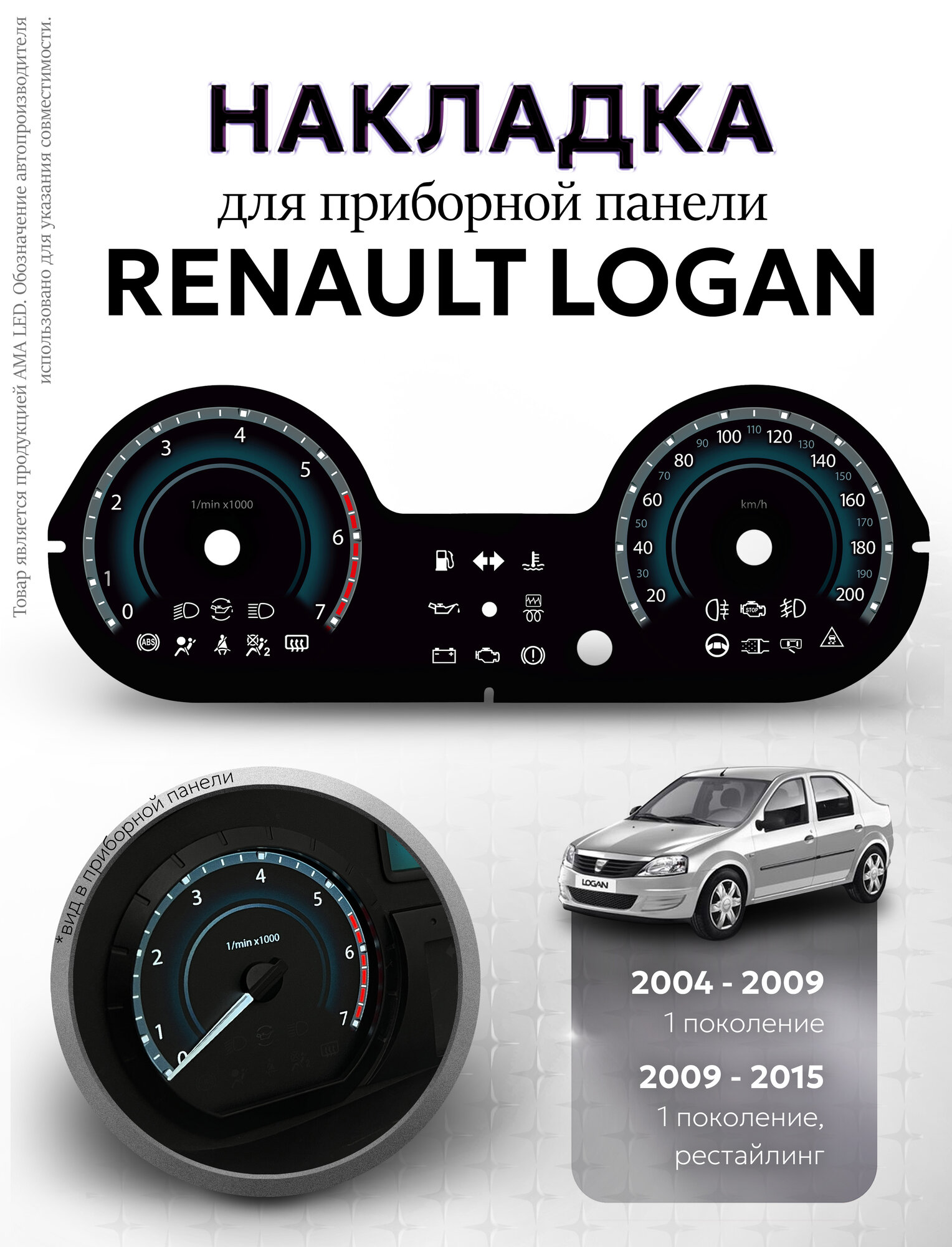 Шкала, накладка щитка LARGUS, LOGAN, SANDERO, ALMERA G15