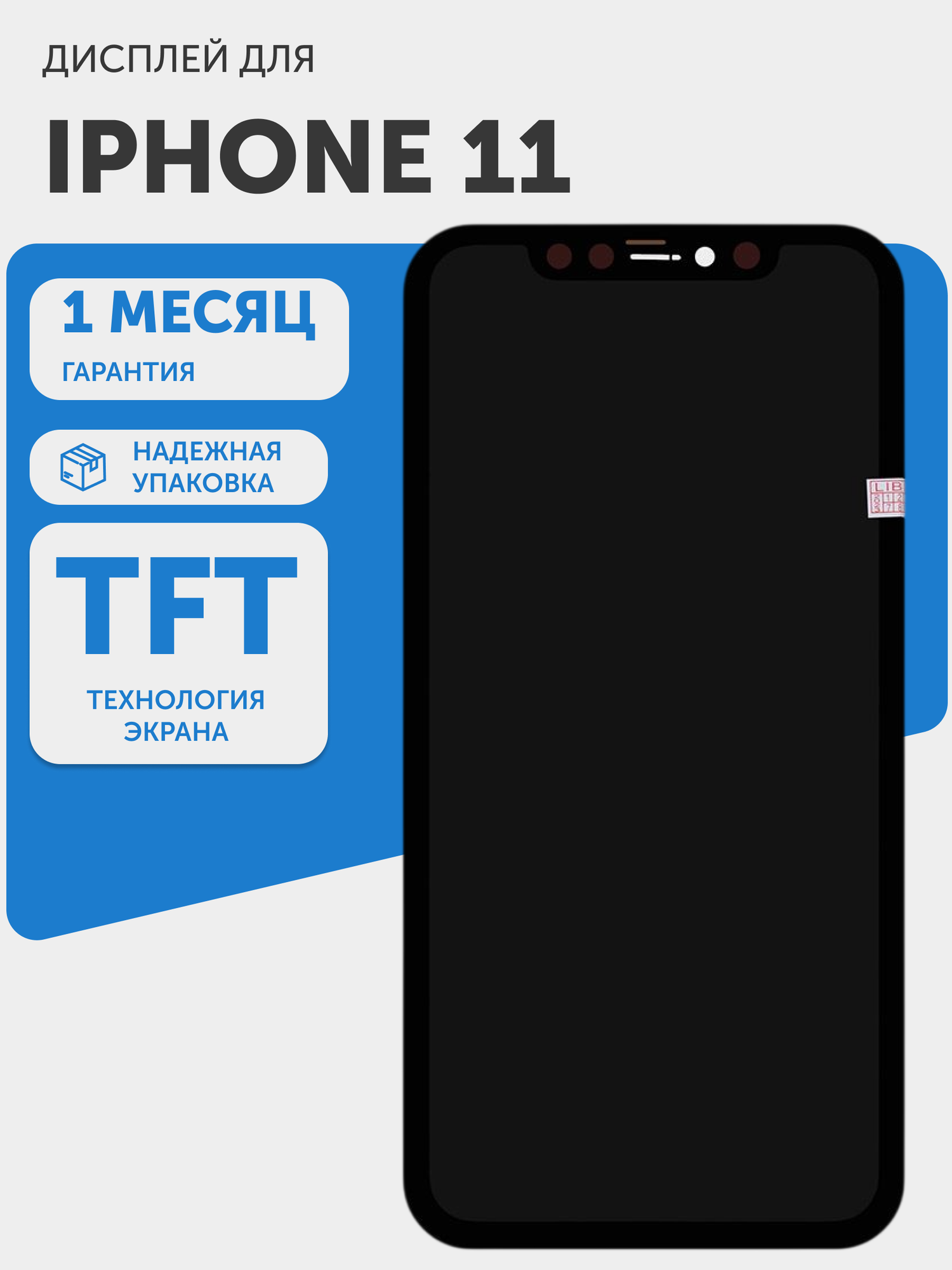 Дисплей для Apple iPhone 11 оригинальная матрица ZY In-Cell LTPS FHD, черный
