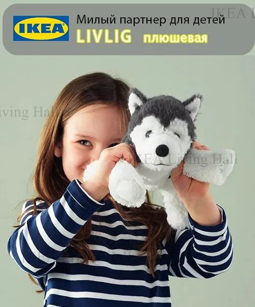 IKEA LIVLIG Плюшевые игрушки, собаки/Сибирские эскимосские собаки