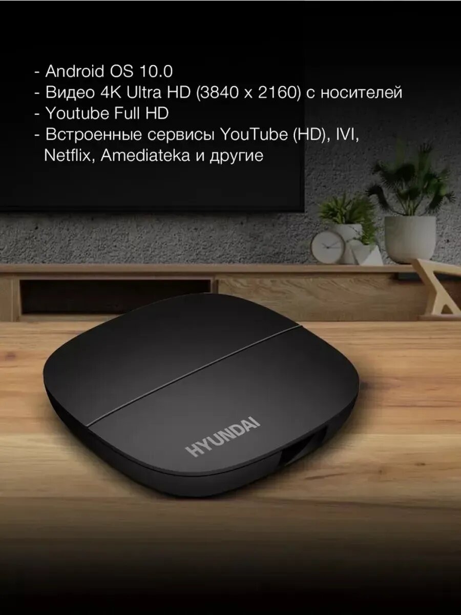 Умная медиа-приставка для развлечений