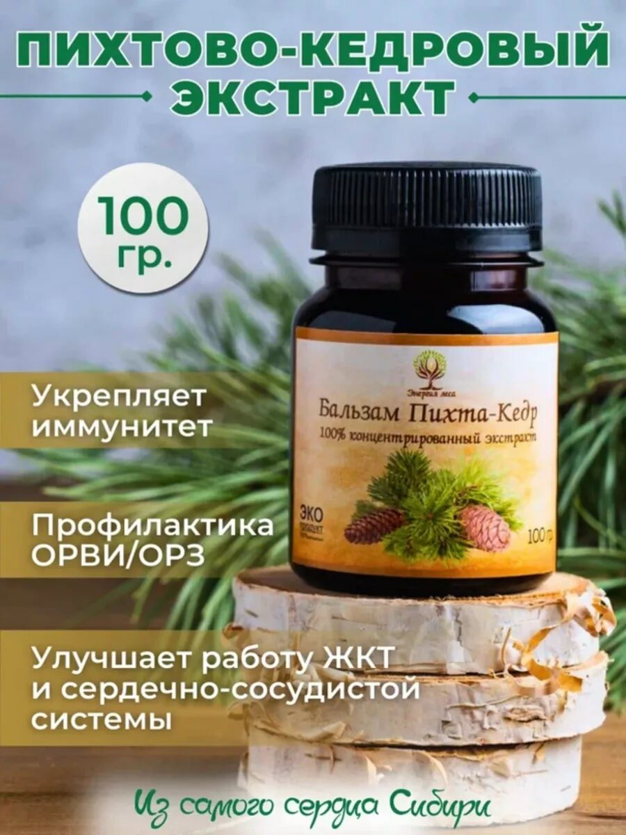 Пихтово-Кедровый экстракт пищевой хвойный 100г
